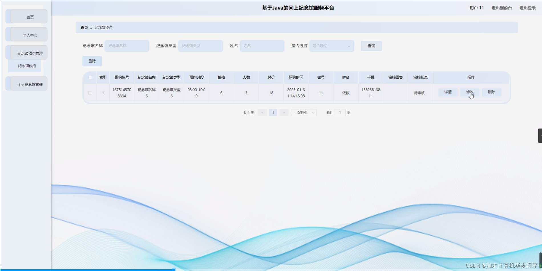 Python计算机毕设【附源码】网上纪念馆服务平台(djangomysql论文)python 电子纪念馆 Csdn博客