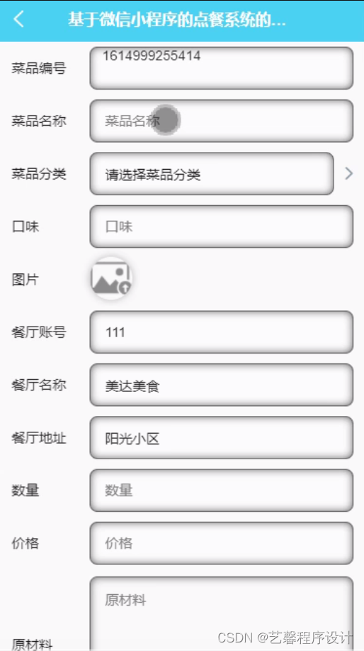 Java毕业设计基于微信小程序的点餐系统的设计与实现 Csdn博客
