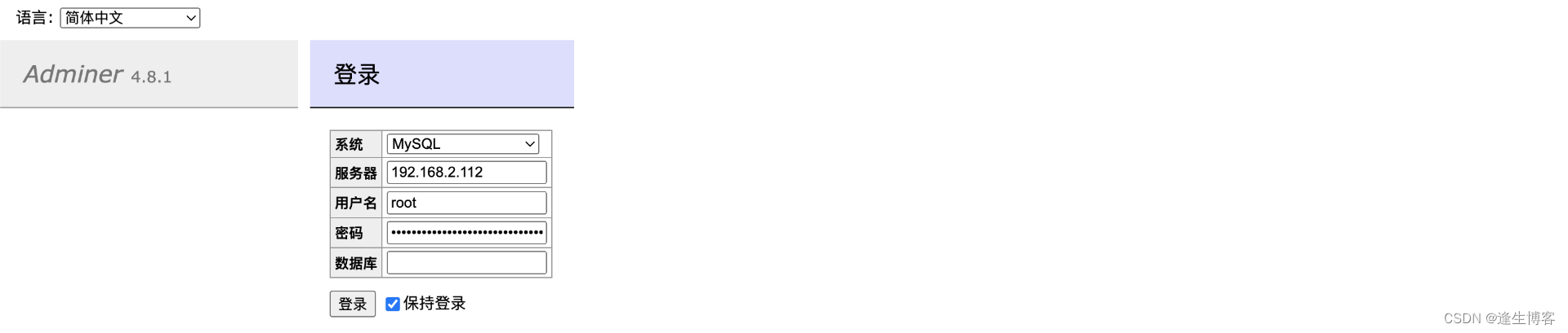 Docker 部署 MariaDB 数据库 与 Adminer 数据库管理工具_adminer docker-CSDN博客