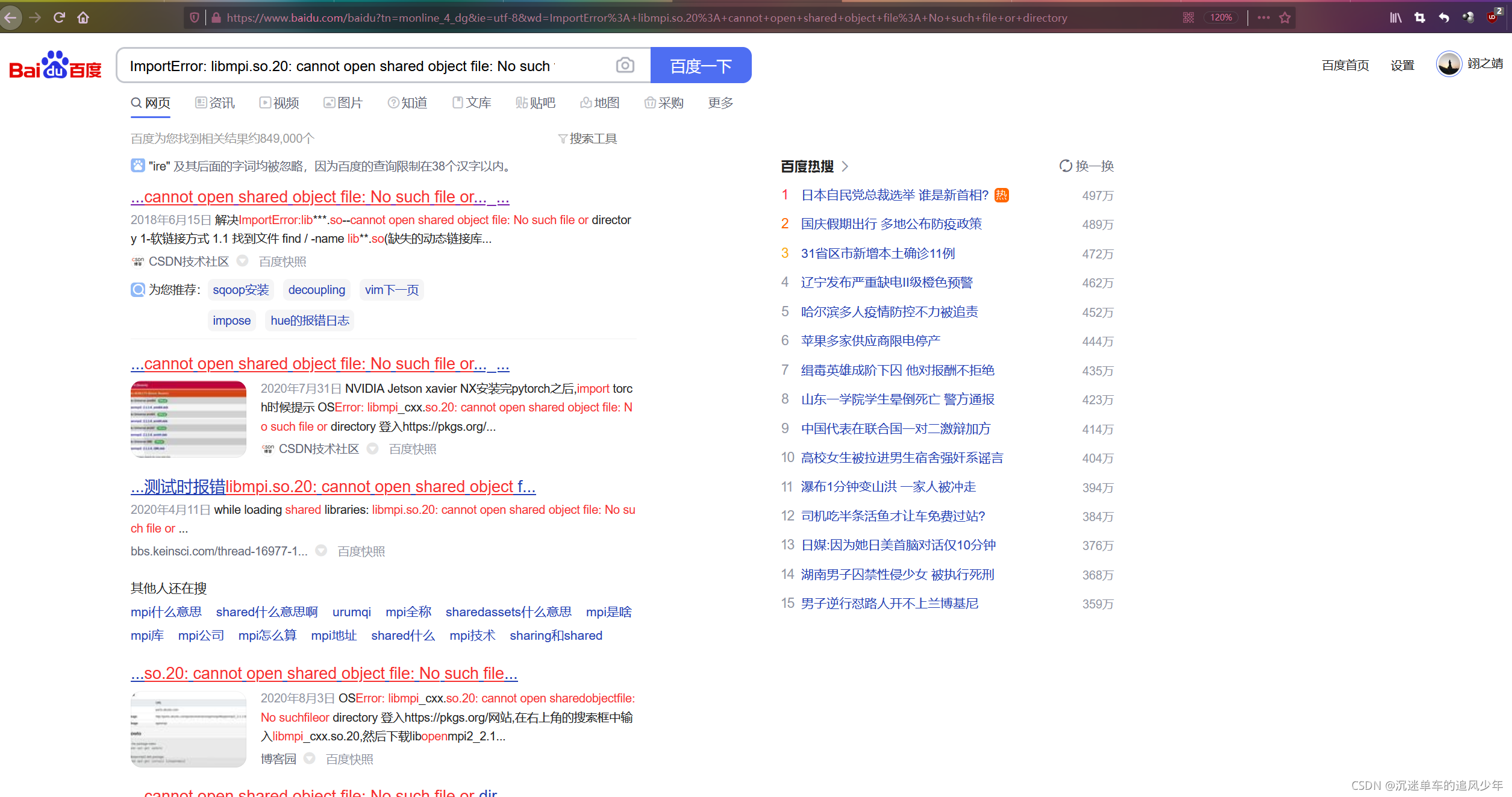 解决：libmpi.so.20: cannot open shared object file: No such file or directory-CSDN博客