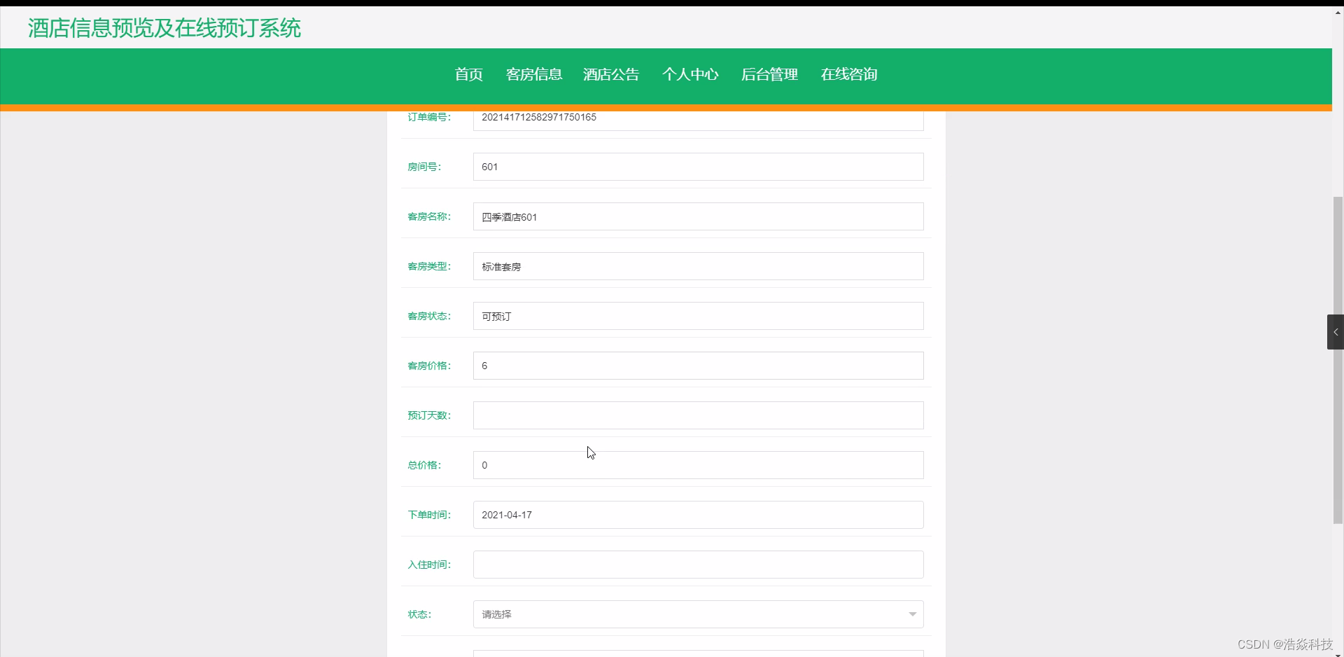 2023最新SSM计算机毕业设计选题大全（附源码+LW）之java酒店管理系统08281_毕设ssm框架代做 先调试-CSDN博客