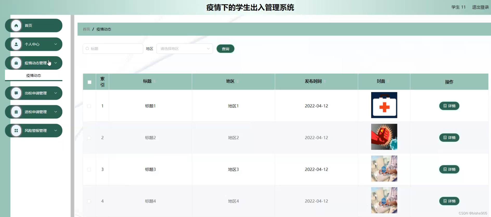 Java计算机毕业设计ssm疫情下的学生出入管理系统65sjq（附源码、数据库）【附源码】计算机毕业设计java疫情下的学生出入管理系统设计
