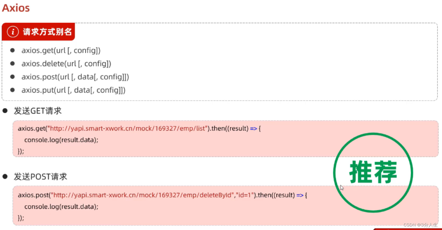 Vue与Ajax入门-CSDN博客