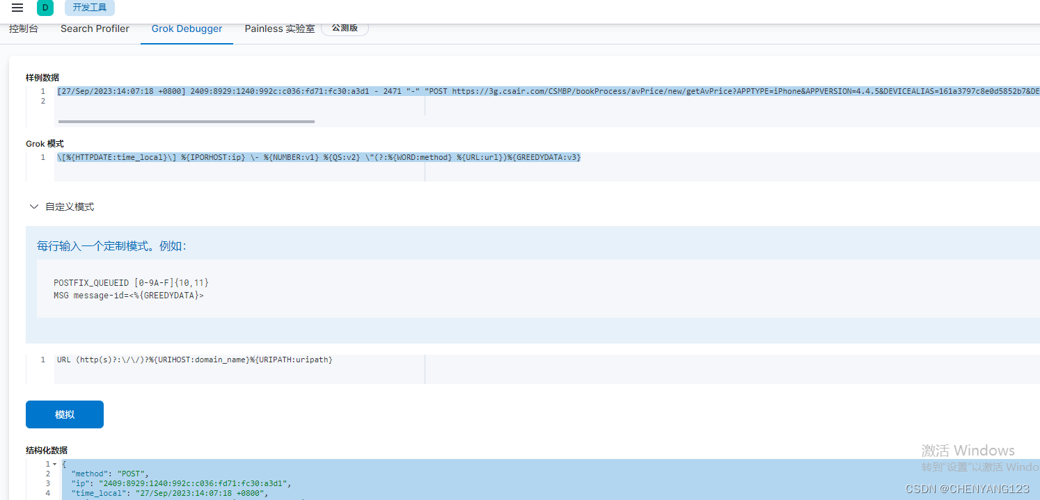 logstash 的grok 正则匹配URL_logstash 正则匹配-CSDN博客