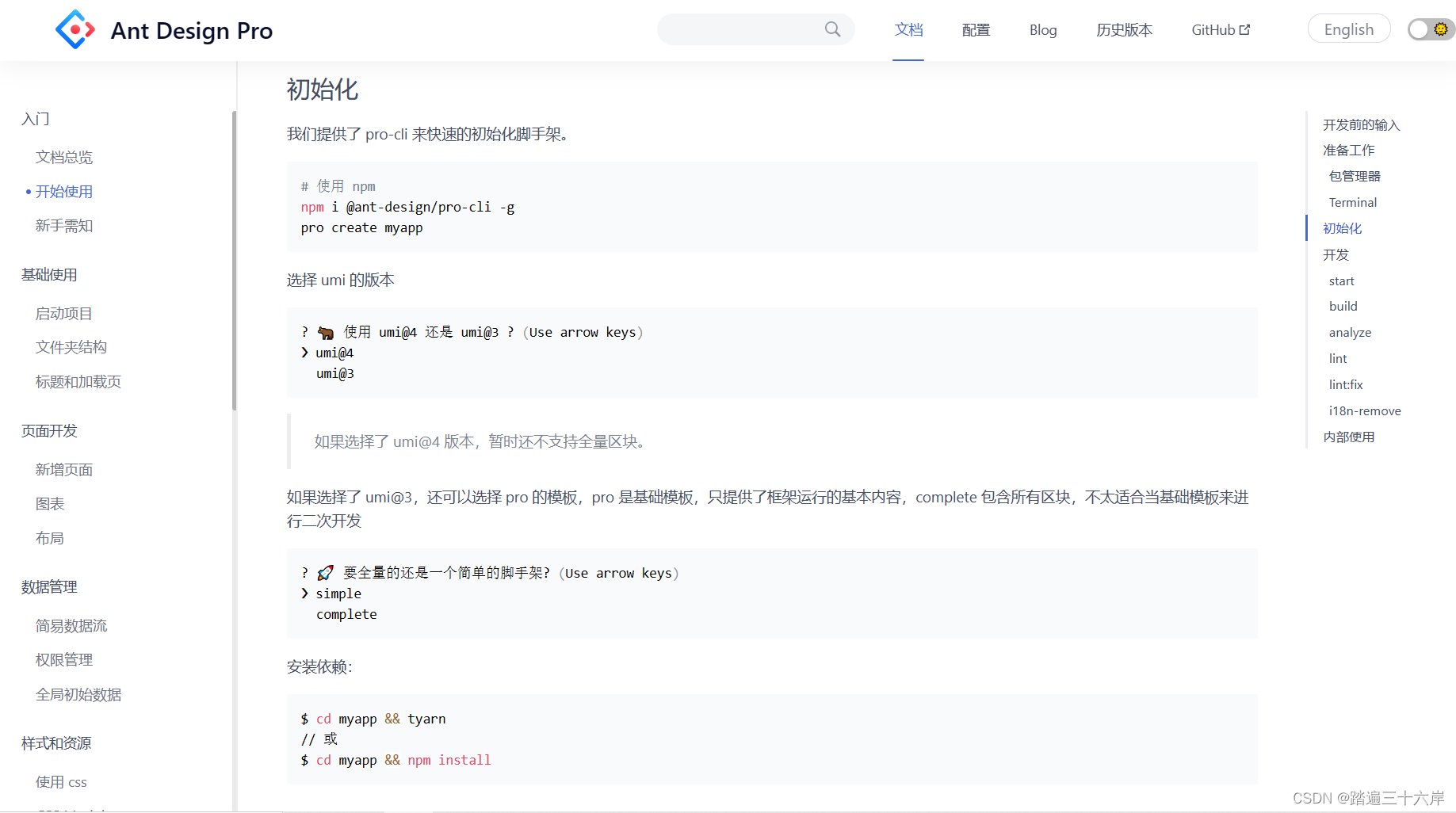 前端 React项目初始化react 初始化 Csdn博客