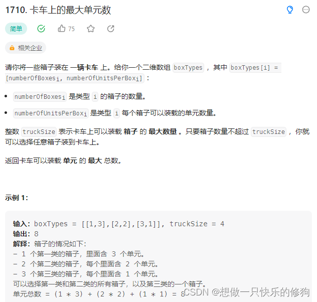 【leetcode】1710. 卡车上的最大单元数（js实现、贪心算法）-CSDN博客