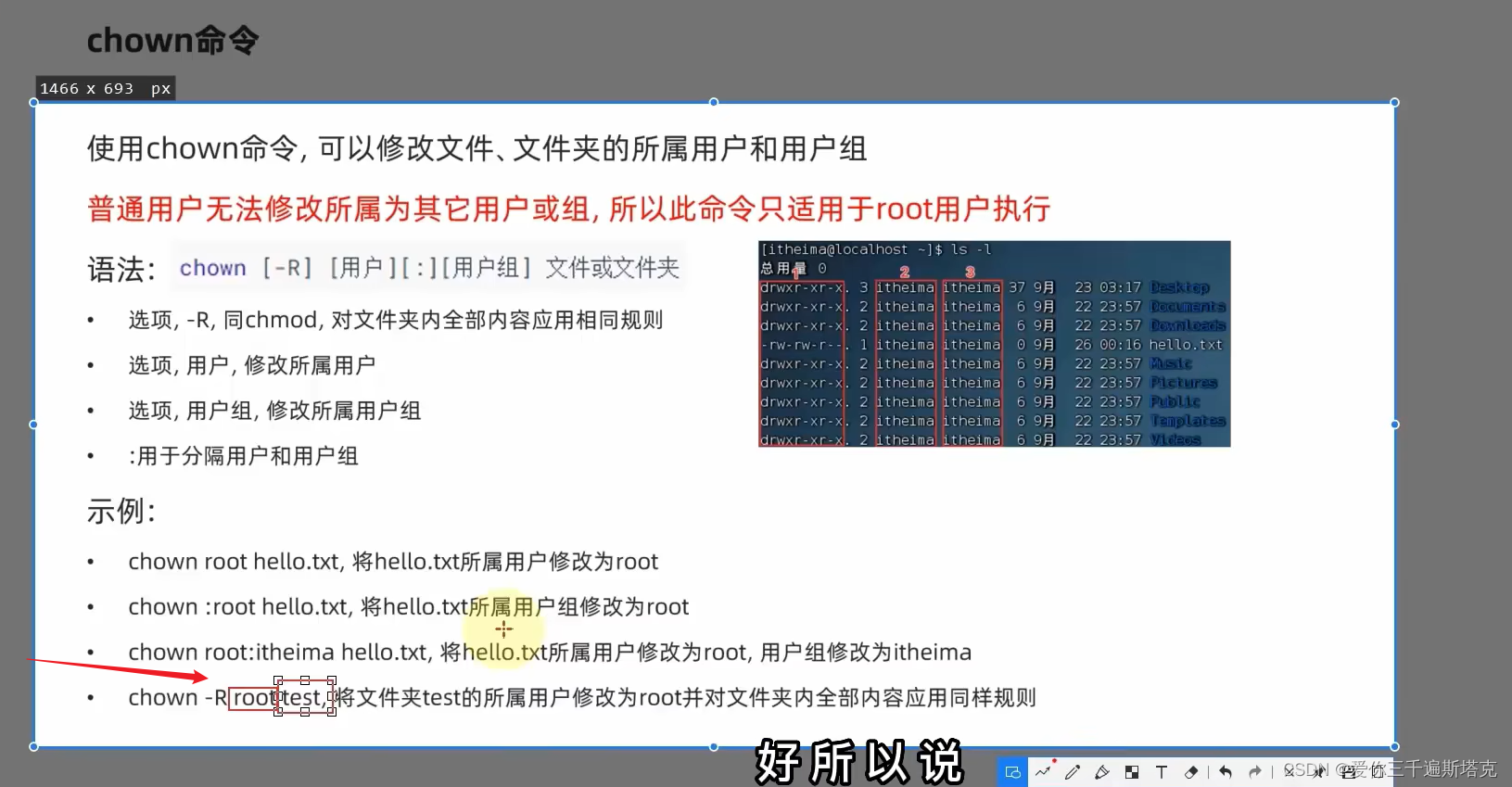 chown命令,chown普通用户无法修改所属其他用户，只有root可以修改用户，su -_chown root-CSDN博客