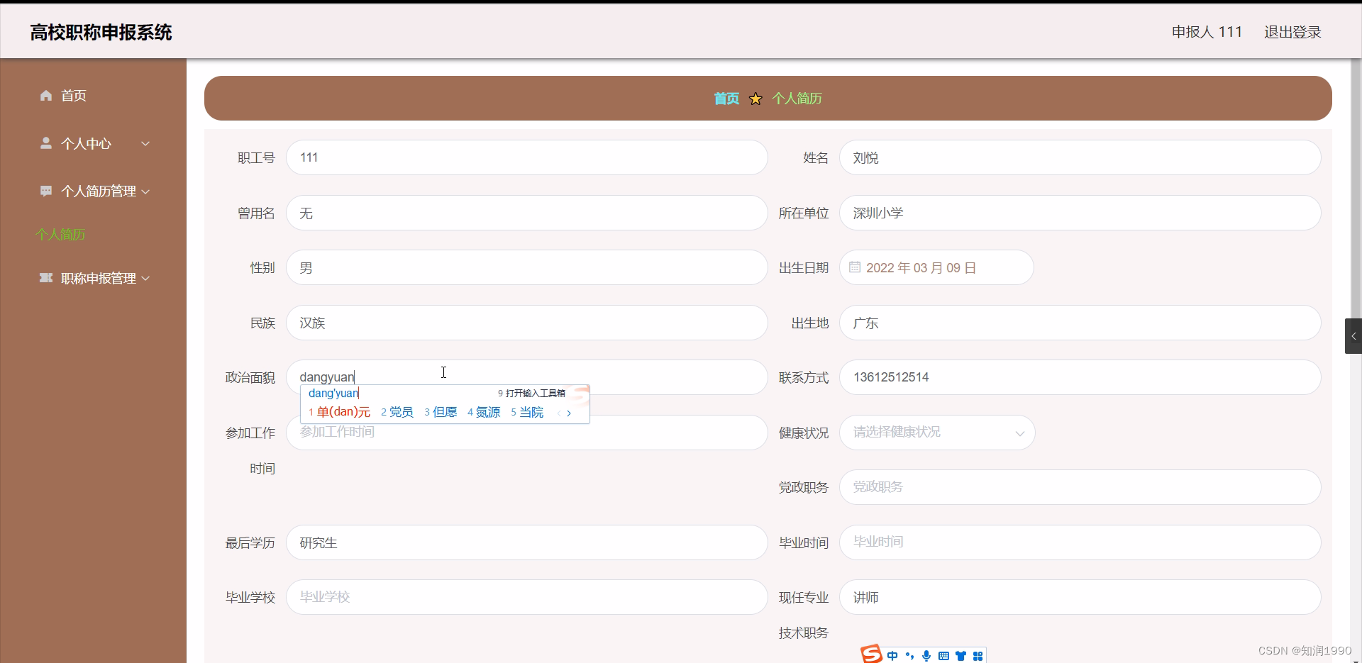 ssm毕设项目高校职称申报系统337gs（java+VUE+Mybatis+Maven+Mysql+sprnig）_职称申报系统项目-CSDN博客