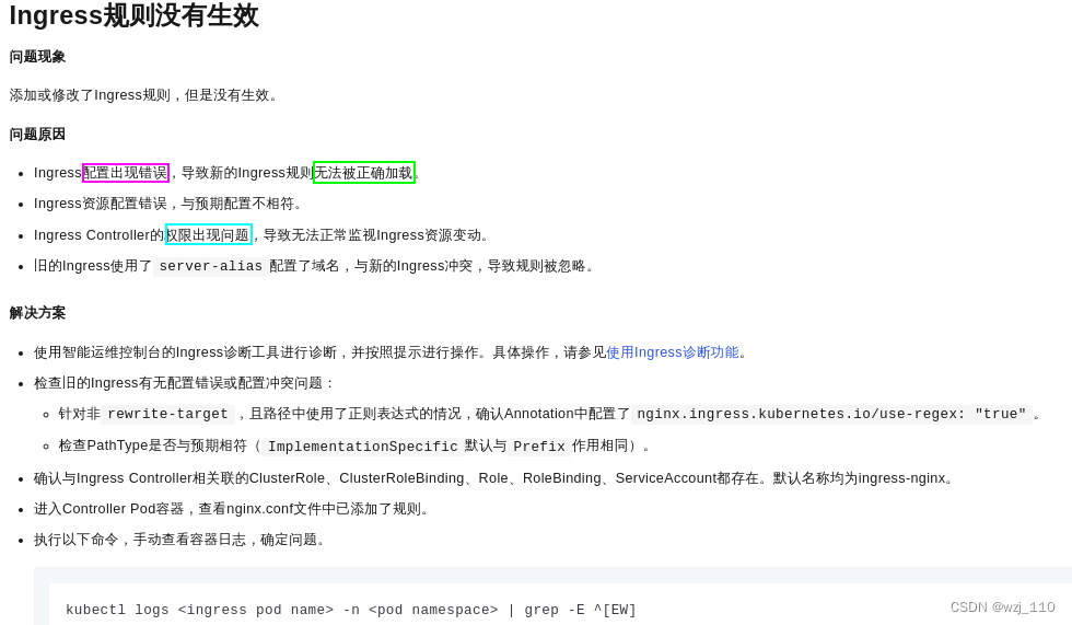 关于阿里云 ACK ingress部分补充_ingress pod中无法保留源ip-CSDN博客