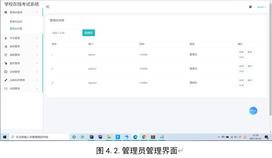 61基于ssm的学校在线考试系统的设计与实现基于ssm框架 Mysqljava设计与实现可运行源码数据库lw毕业设计管理系统