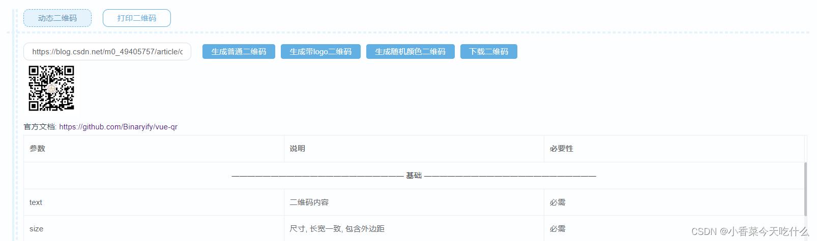 vue2 使用vue-qr生成二维码并打印二维码-CSDN博客