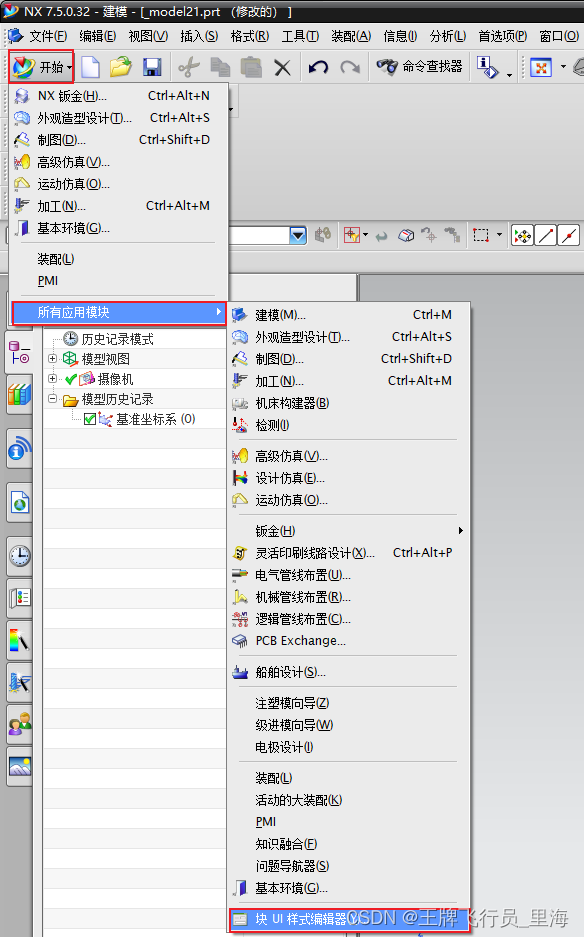 UG\NX二次开发BlockUI 进入NX的BlockUI编辑界面_里海BlockUI专栏-CSDN专栏