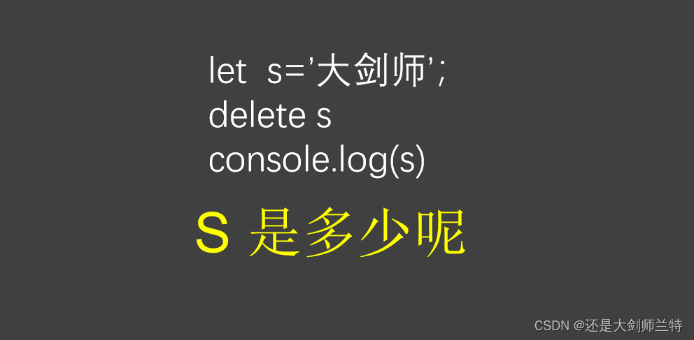 javascript中 delete 功能详解_js delete-CSDN博客