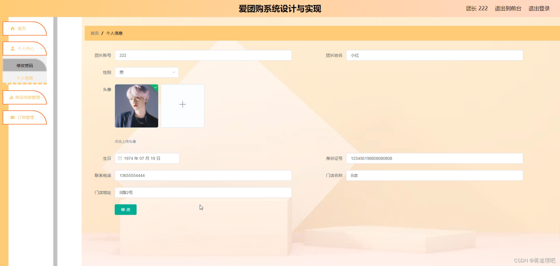 Springboot毕设项目爱团购系统设计与实现kh533(javavuemybatismavenmysql)基于springboot的团购网站的设计与实现 Csdn博客