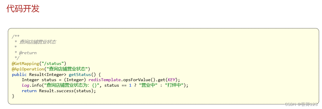 苍穹外卖学习-----2024/03/010---redis,店铺营业状态设置_java redission实现店铺关店-CSDN博客
