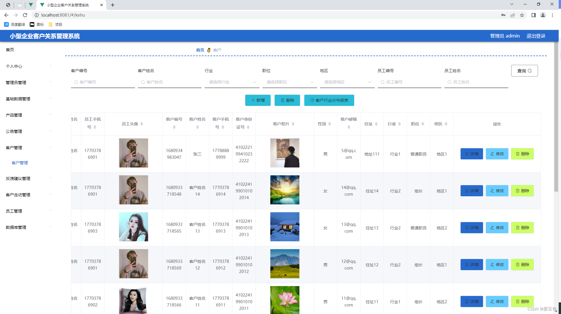 【网站项目】SpringBoot611小型企业客户关系管理系统_611工程 客户关系-CSDN博客