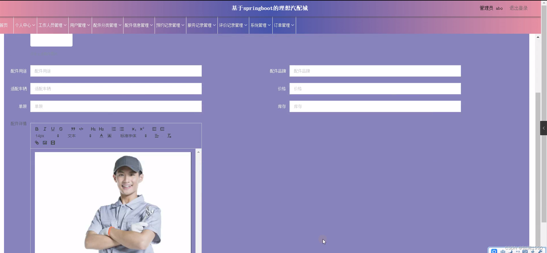 springboot毕设项目基于springboot的理想汽配城w73n7（java+VUE+Mybatis+Maven+Mysql）_sprigbootn73cv-CSDN博客