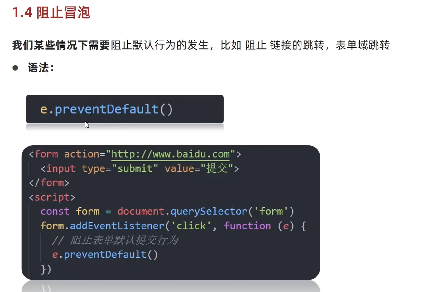 JavaScript应用（day03:事件流）-CSDN博客