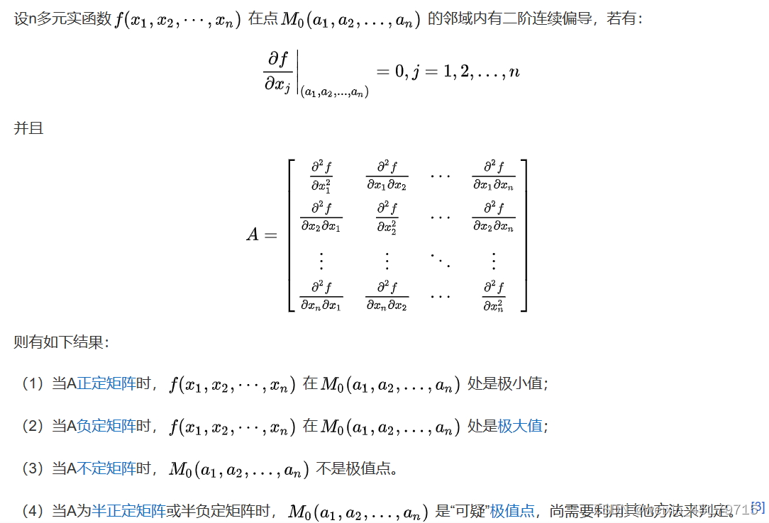 多元函数优化：Hessian矩阵与Lipschitz连续性在无约束优化中的应用-CSDN博客