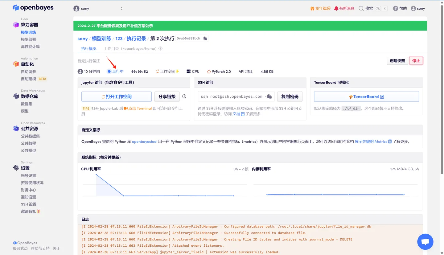 【OpenBayes 官方教程】计算资源介绍_openbaye怎么付费-CSDN博客