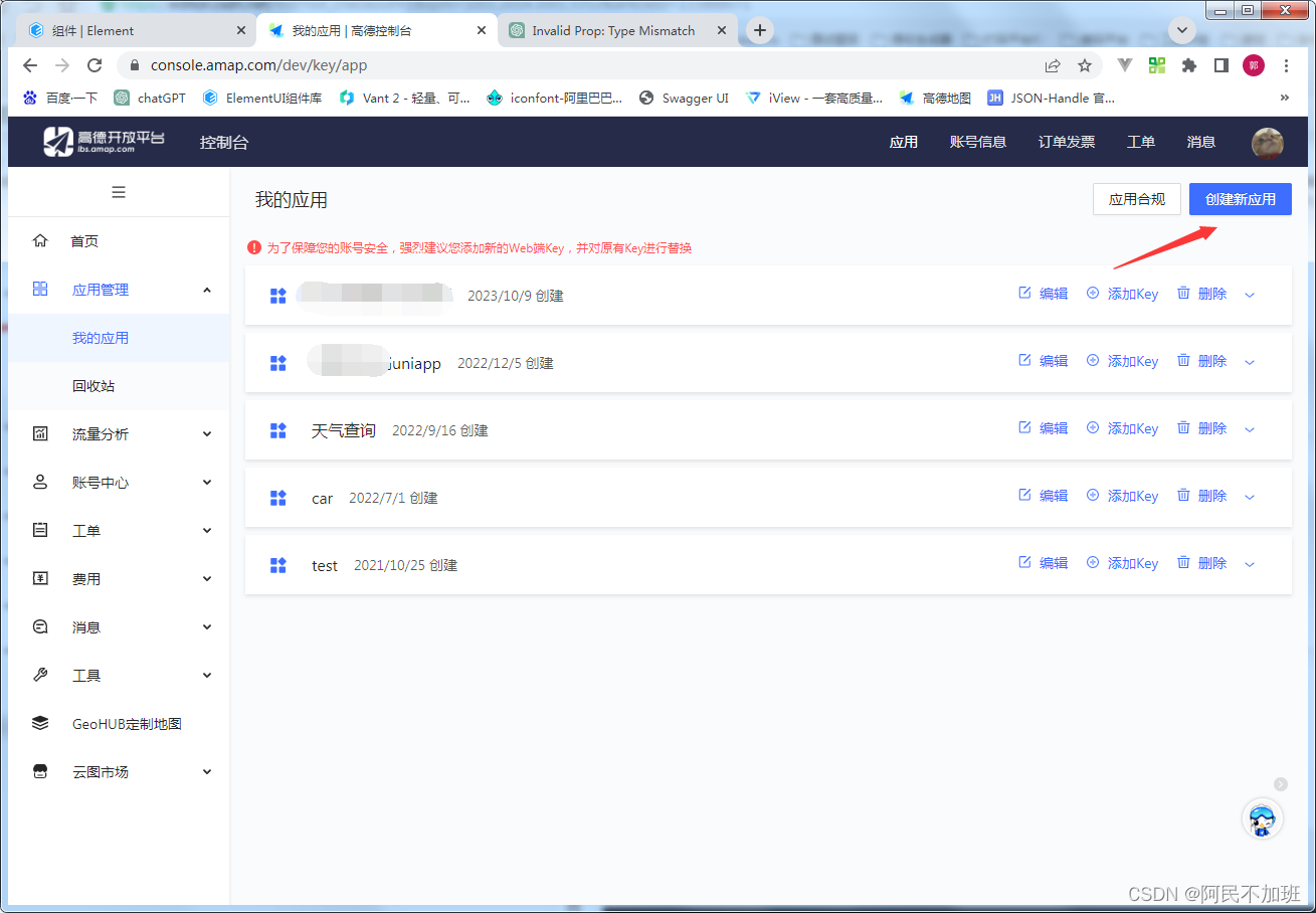 【vue2高德地图api】01-创建应用，获取key值_高德地图key-CSDN博客