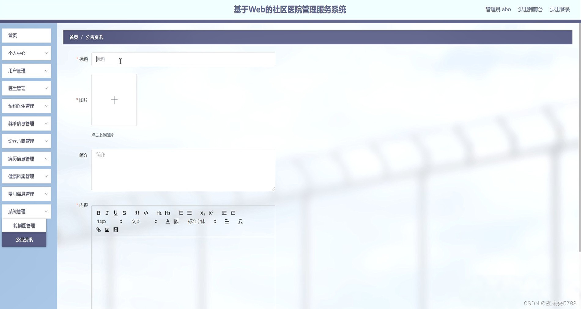 Java项目：155springboot Vue的社区医院管理服务系统 Csdn博客