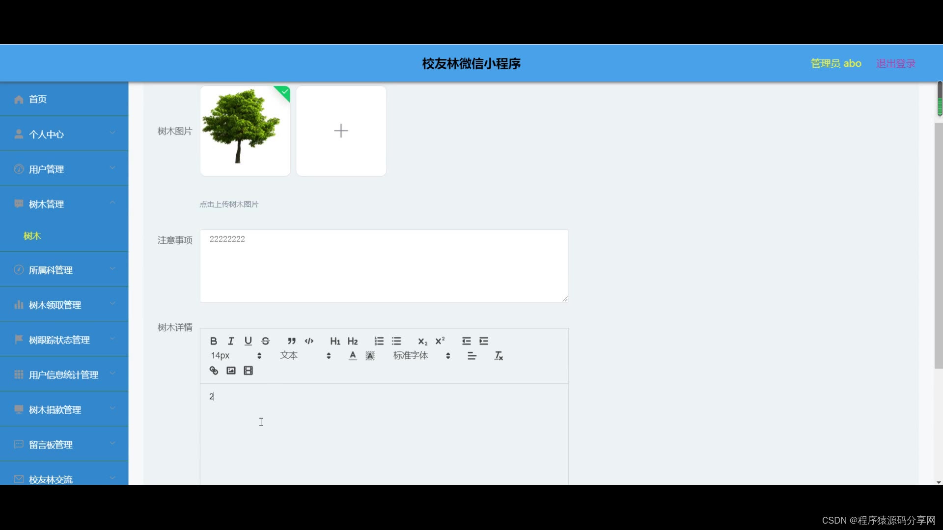 基于ssm后台的校园树木管理微信小程序源码和论文_树木信息化管理系统 源码-CSDN博客
