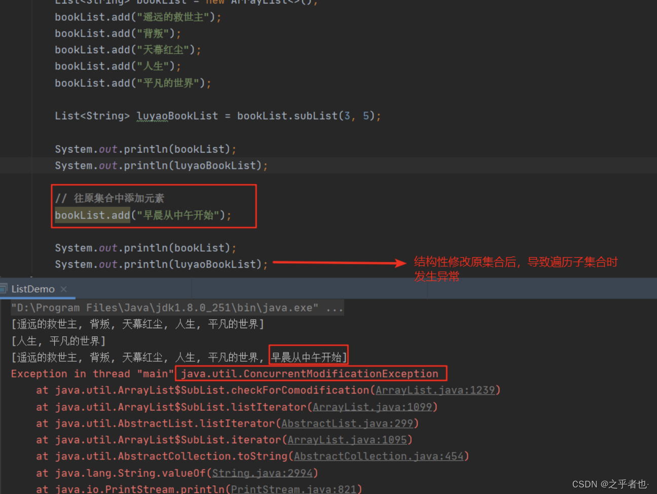 JAVA面试题分享四百五十七：Arrays.asList、ArrayList.subList的坑-CSDN博客
