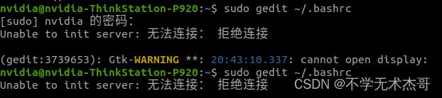 报错：执行sudo gedit时 No protocol specifiedUnable to init server: 无法连接： 拒绝连接_no protocol specified ...