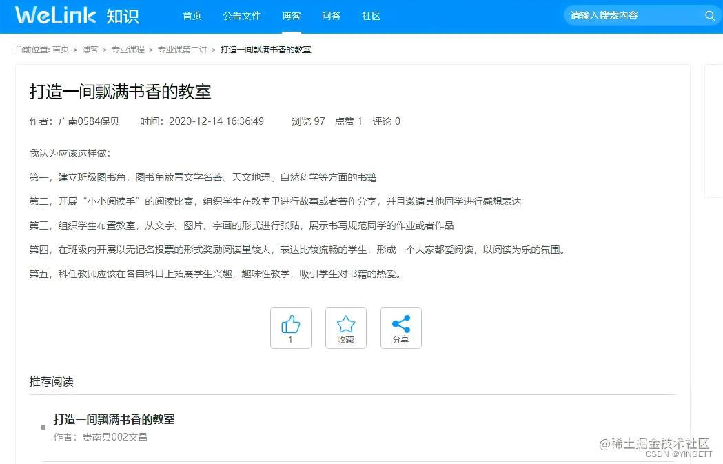 华为云WeLink：用科技帮助乡村教师，推动乡村教育发展_青椒计划welink网页版-CSDN博客