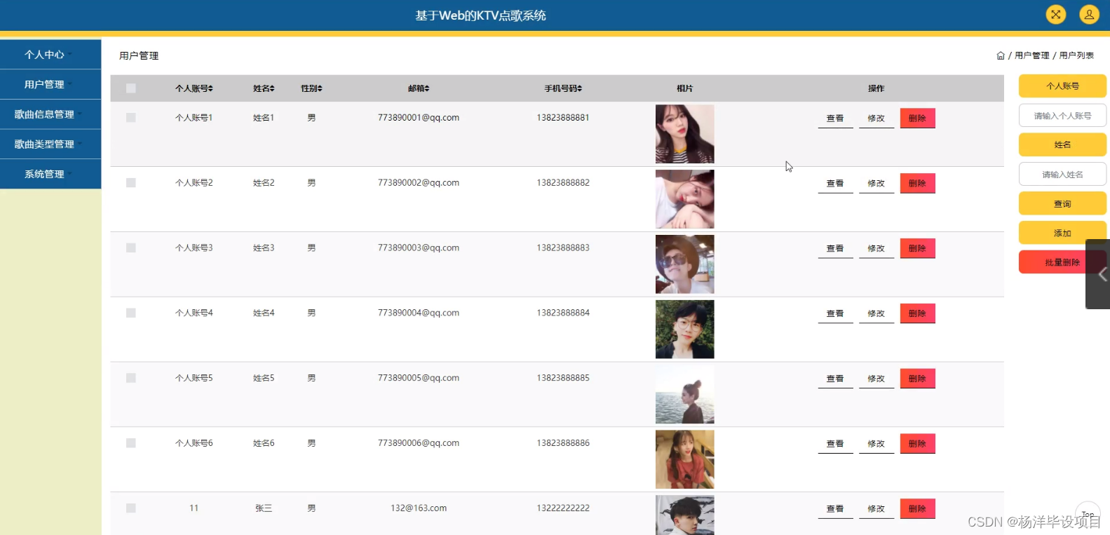 [附源码]计算机毕业设计基于Web的KTV点歌系统(JSP+java+springmvc+mysql+MyBatis)_web在线点歌系统-CSDN博客