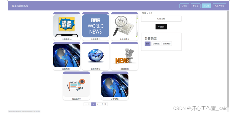 基于springboot的停车场管理系统的设计与实现论文源码kaic论文停车场管理系统的设计与实现 源代码程序包 Csdn博客 6038
