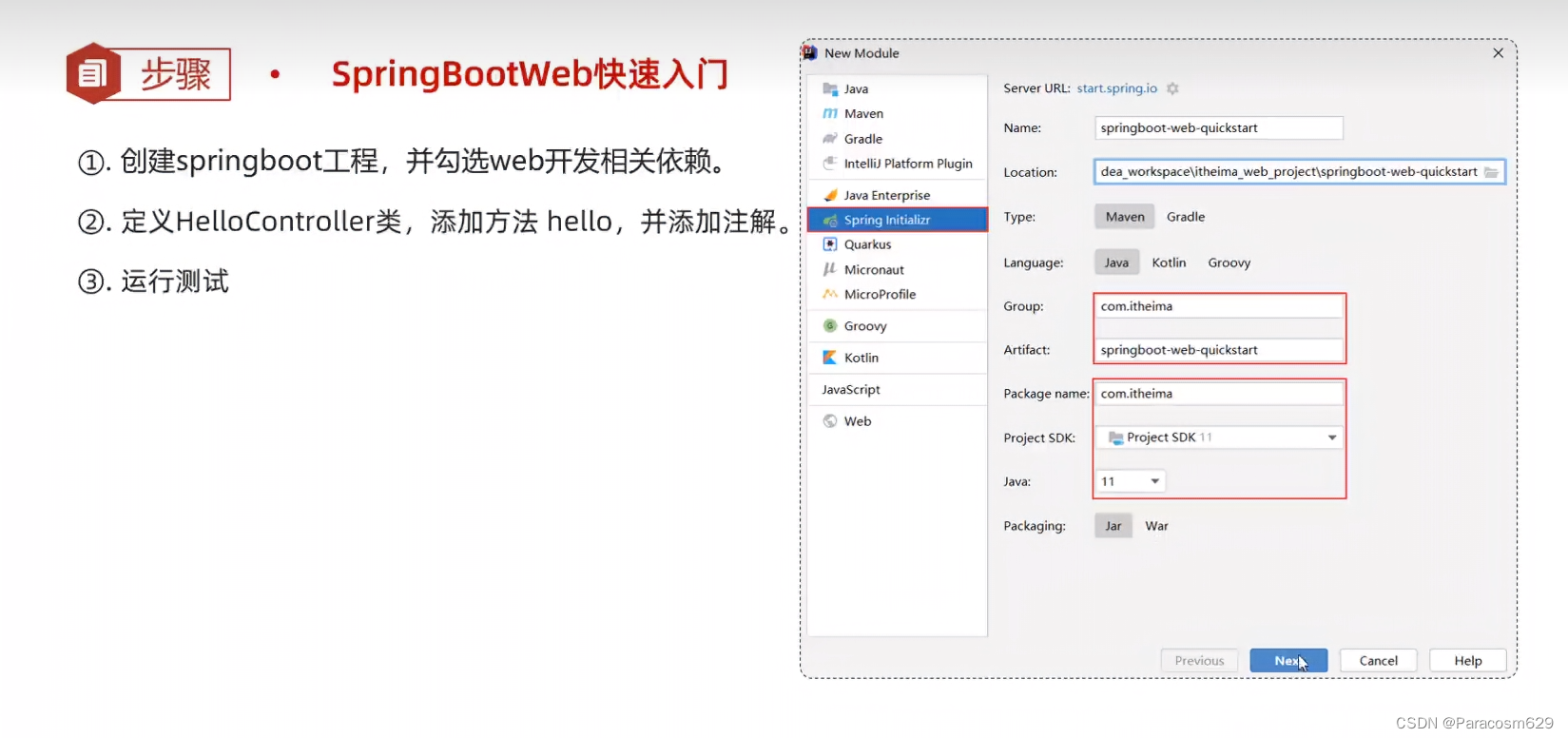 web开发（Springboot篇）-CSDN博客