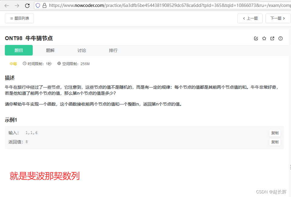 牛客 2024春招冲刺题单 ONT98 牛牛猜节点【中等 斐波那契数列 Java,Go,PHP】-CSDN博客