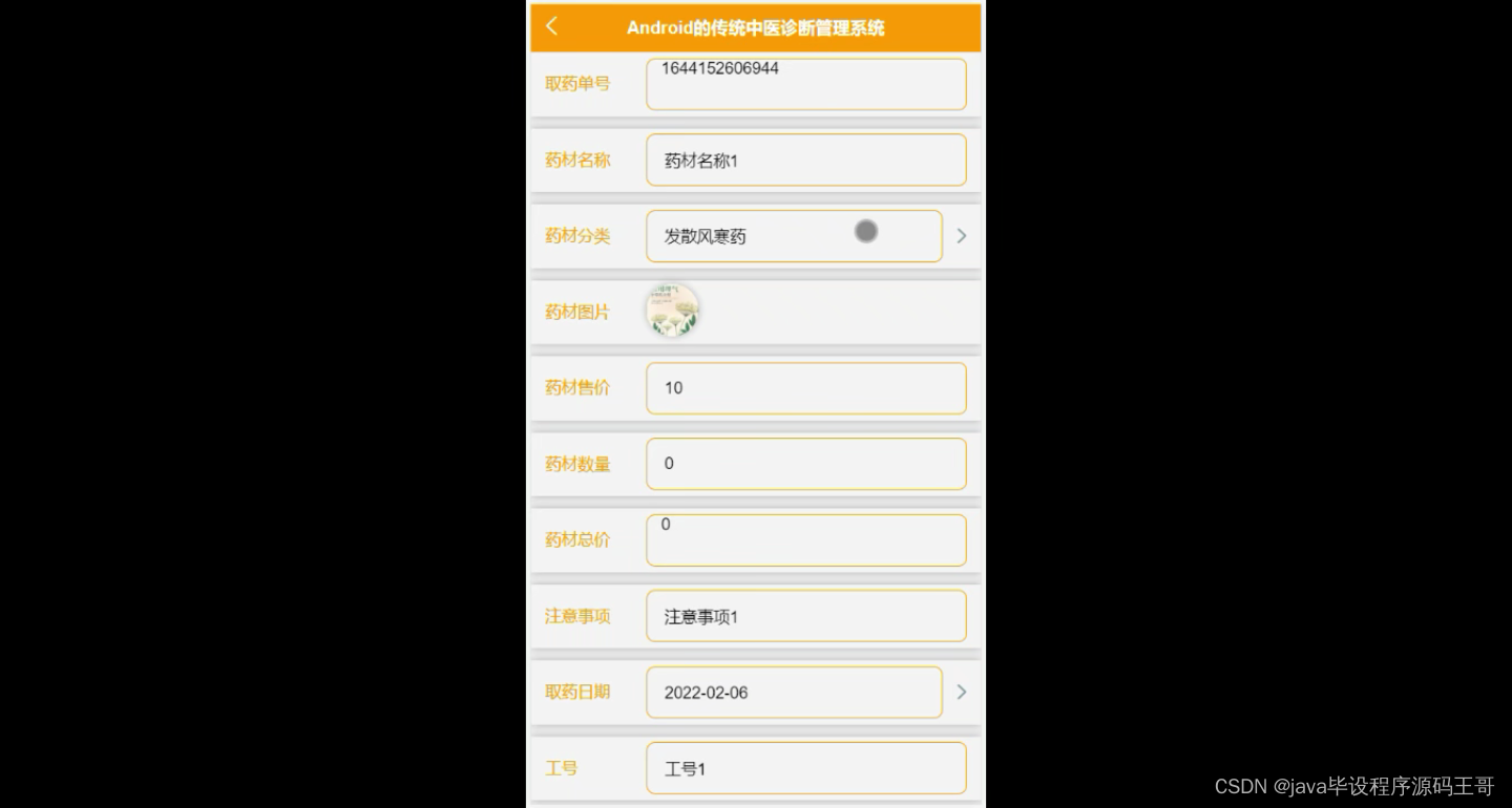 计算机毕设ssmAndroid的传统中医诊断管理系统67x6v（开题+源码）-CSDN博客