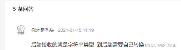 后台请求需要使用integer类型参数，前端vue如何处理问题前端传数字后端能用integer接受吗 Csdn博客 