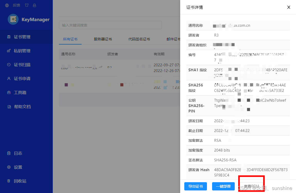 使用KeyManager免费更换多域名SSL证书。-CSDN博客