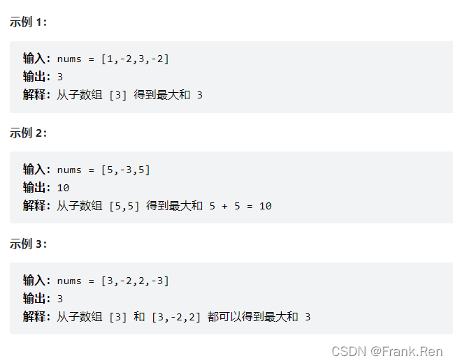 动态规划系列(5) leetcode java 篇_给一个长为 的环形整数数组,nums[0],nums[1],..., nums[n - 1]。环形数-CSDN博客