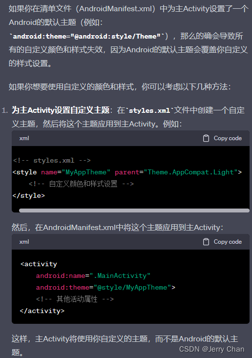 Android 开发之 themes.xml 文件-CSDN博客