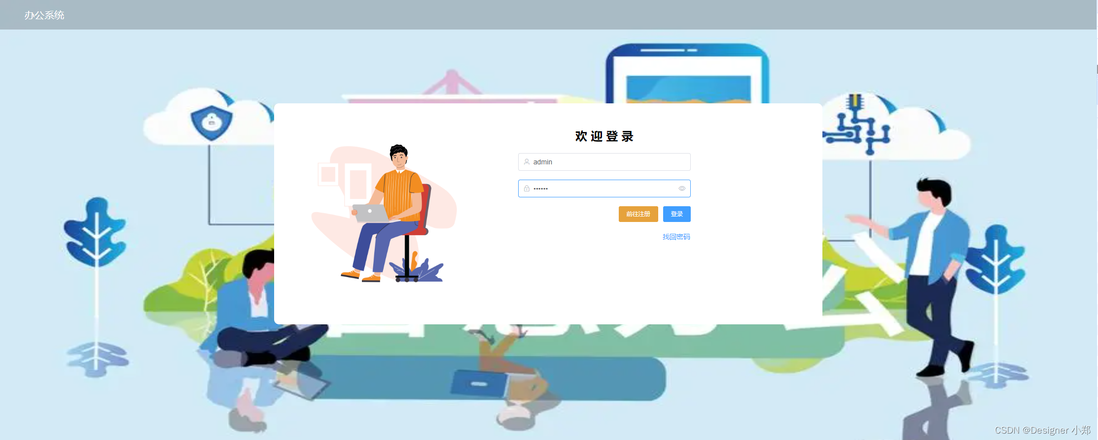 基于springbootvue在线办公系统设计和实现源码文档部署讲解springbootvue3 项目实战打造企业级在线办公系统 Csdn博客