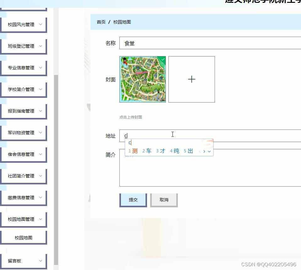 Vuespringboot高校新生入学报到报道系统基于vue和springboot的新生报到系统 Csdn博客