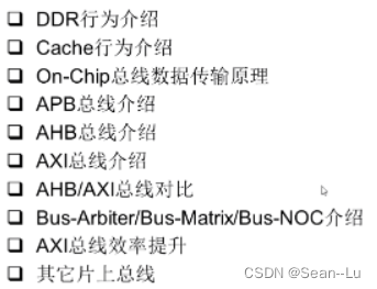36_2 On Chip Bus —— AXI总线介绍_axi协议 sean csdn-CSDN博客