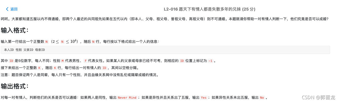 团体程序设计天梯赛(L2-016 愿天下有情人都是失散多年的兄妹 (25 分))-CSDN博客