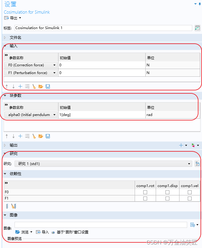 玩转Matlab-Simscape（初级）- 05 - 基于Solidworks、Matlab Simulink、COMSOL的协同仿真（理论部分1）_simulink和comsol联合仿真 ...