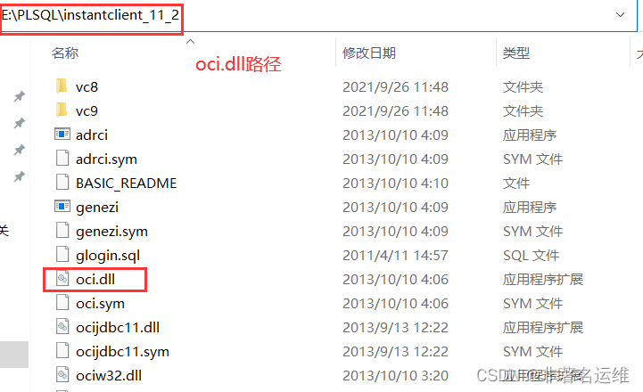 Oracle连接工具PLSQL登录时提示初始化失败，无法锁定OCI.dll错误解决_无法锁定oci dll-CSDN博客