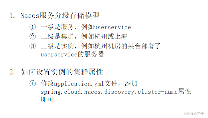 【SpringCloud组件——Nacos】_nacos组件-CSDN博客