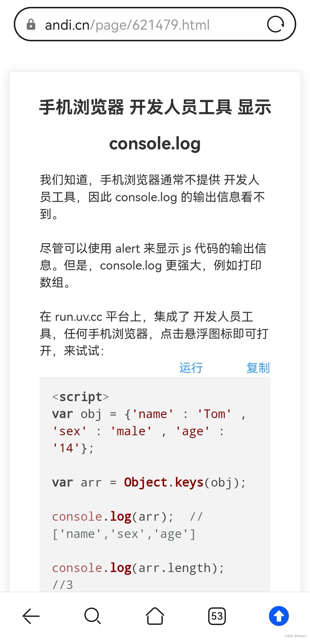 手机浏览器使用开发人员工具查看 console.log_手机浏览器调出console-CSDN博客