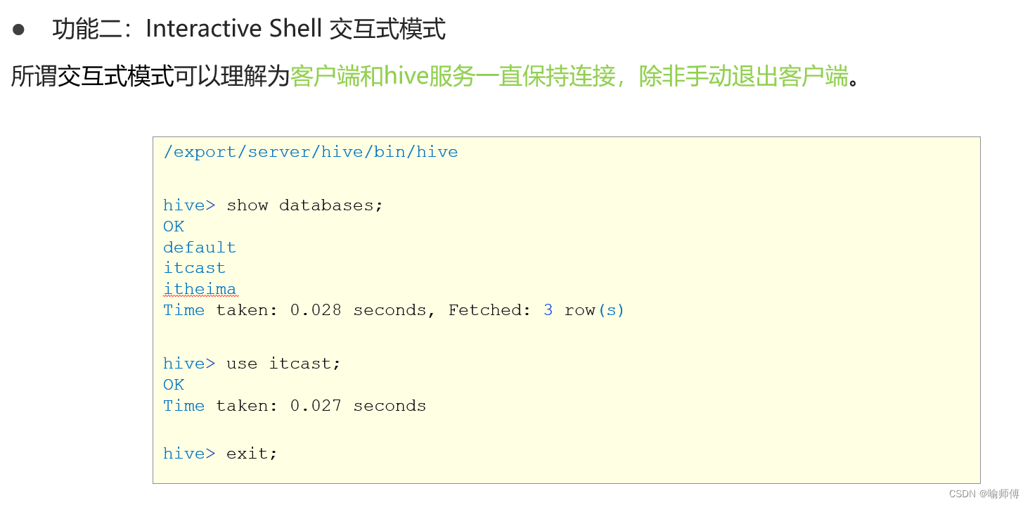 Hive两代命令行客户端（Hive、Beeline）_hive客户端-CSDN博客