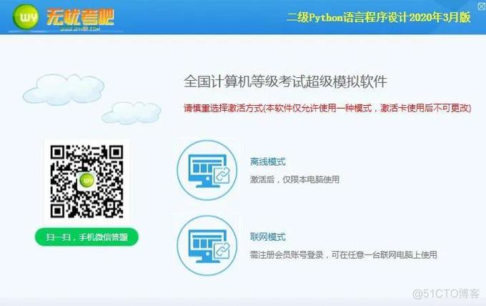 Python二级用什么软件编程考二级python需要什么书python二级题库软件 Csdn博客