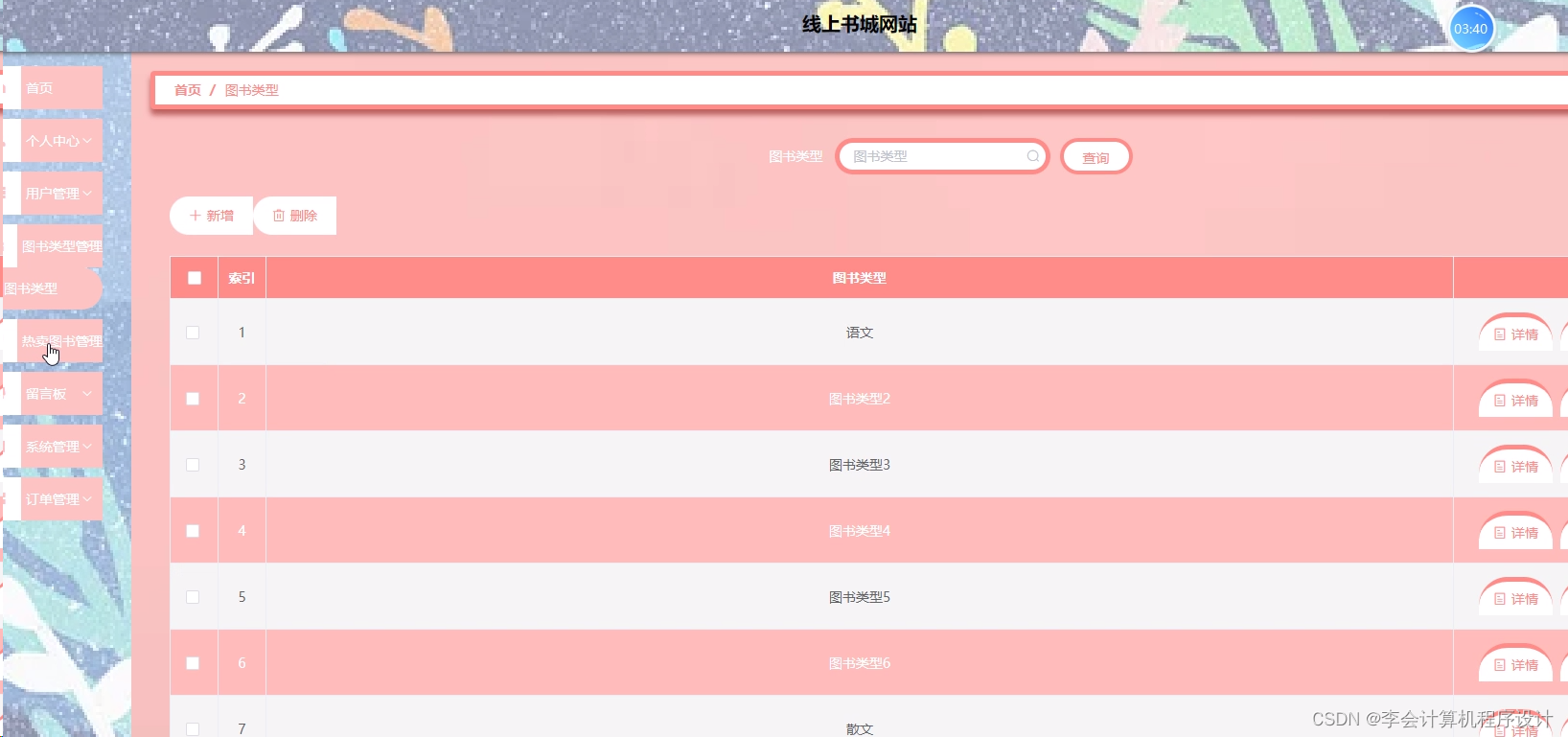 Java毕业设计线上书城网站(springbootmysqljdk18meven)书城网站java Csdn博客